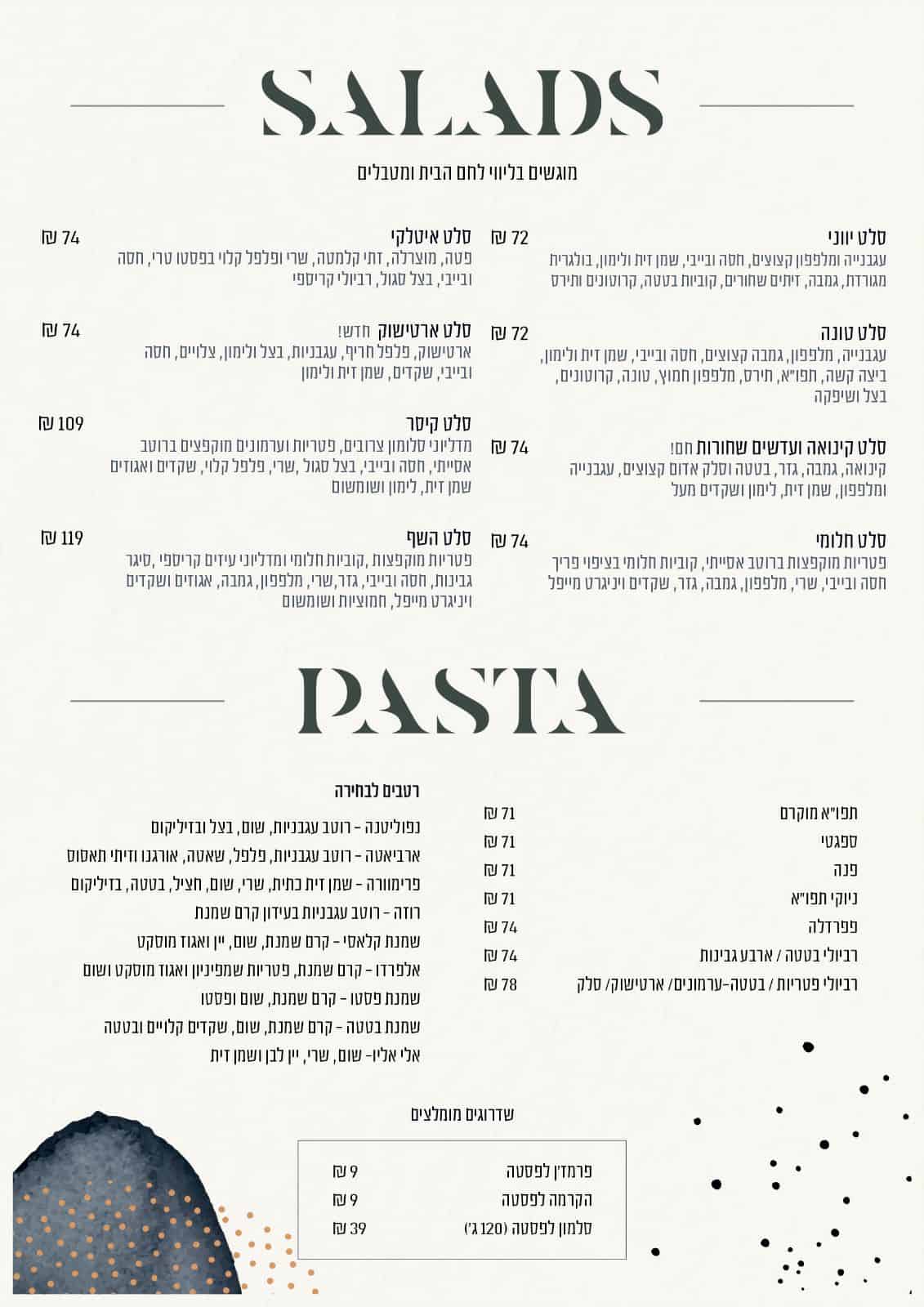 לה פסטריה תפריט - נתיבות אונליין